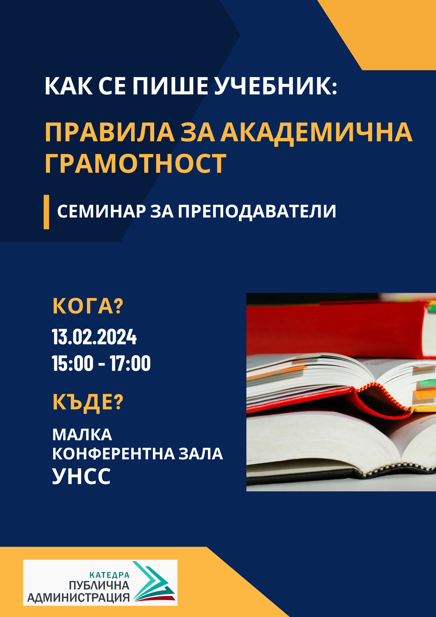УНСС :: Семинар за преподаватели на тема "Как се пише учебник: правила ...